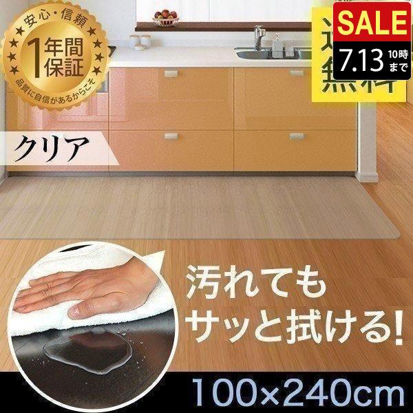 [こんな商品をお探しの方に]キッチンマット 台所マット 台所 キッチン マット 保護マット 透明 クリア クリアマット クリアーマット ビニールクリアマット 防水 撥水 保護シート キズ防止 傷防止 汚れ防止 保護 透明マット ビニールマッ...