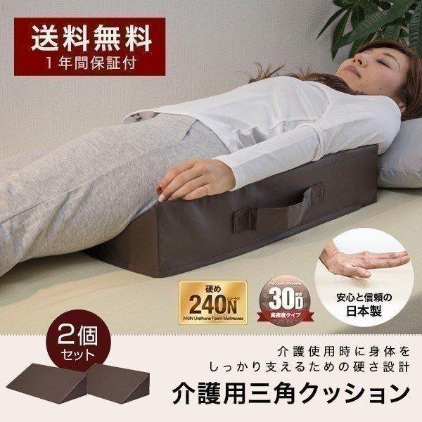 身体に負担をかけずに最適な姿勢が可能!介護時や入院時に快適な寝姿勢をサポートする三角クッションの登場です。体を少し起こせば、簡単に体に差し込むことが可能で横向き、仰向け等の姿勢保持や体位変換をサポートします日本製高密度ポリウレタンフォームを...