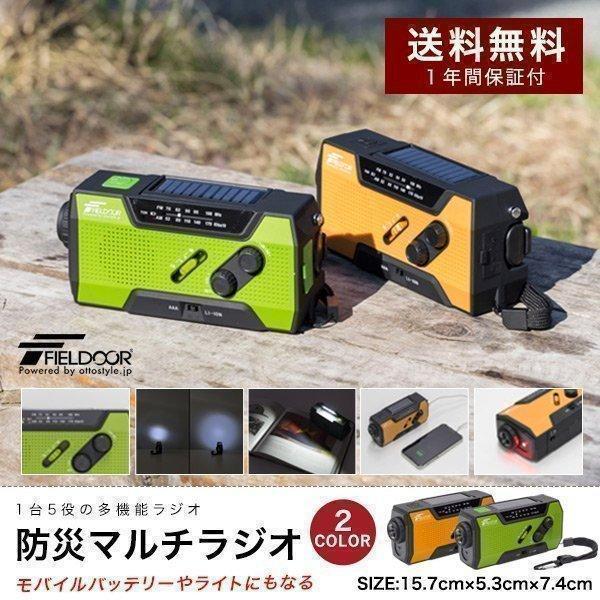 備えあれば憂いナシ！！1台5役の多機能ラジオ登場ラジオ・懐中電灯・読書灯・モバイルバッテリー・SOSアラームの5つの機能を搭載した多機能ラジオ。キャンプのお供や防災グッズとして、一家に一台備えておくと安心のアイテムです。様々な場面で役立つ便...