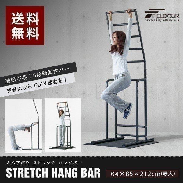 ぶら下がり ストレッチ ハングバー公園の健康遊具でできるあのぶら下がり運動が いつでもご自宅で行えます。 バーは固定され調節不要の為、ラクに使えます。 好きな時に、思う存分、ぶら下がることができます。こんな方にオススメします・ぶら下がり運動...