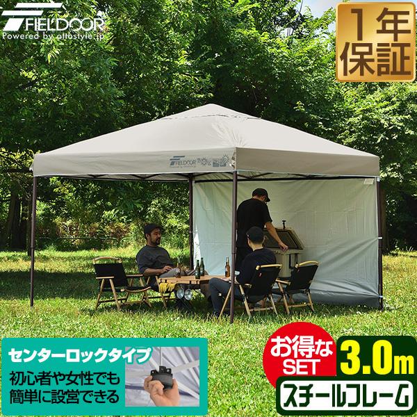 3.0×3.0mサイズのスチール製。更に設営が簡単になったセンターロック方式を採用。組み立て簡単、アウトドアやイベント時の日よけに最適！日差しや視線を遮る、便利なサイドシート1枚も付属した万能ワンタッチタープテントです。さらに専用オプション...