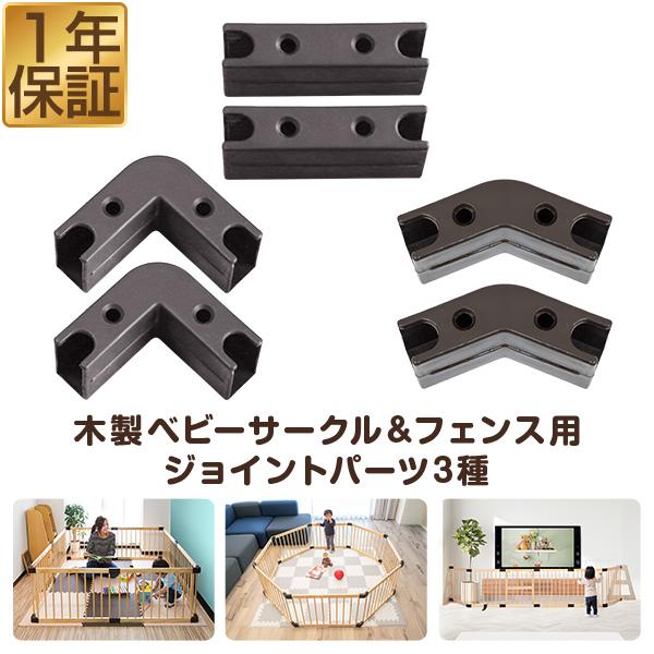 RiZKiZ 1年保証 木製ベビーフェンス・木製ベビーサークル用 RiZKiZ 1年保証 木製ベビーフェンス・木製ベビーサークル用