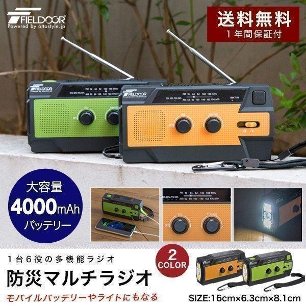 備えあれば憂いナシ！！1台6役の多機能ラジオ登場ラジオ・懐中電灯・読書灯・センサーライト・モバイルバッテリー・SOSアラームの6つの機能を搭載した多機能ラジオ。キャンプのお供や防災グッズとして、一家に一台備えておくと安心のアイテムです。一般...