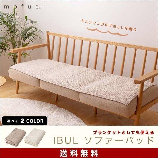 敷いても掛けても使えますイブルとはもこもこキルティングが特徴の韓国発祥のお布団です。こちらのソファパッドはソファに敷いてもひざ掛けとしても使えます。やさしく心地いい肌触りもこもこした立体感のあるキルティングでやさしく心地いい肌触りです。オー...