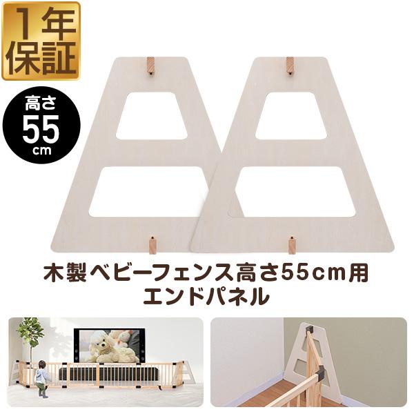 両サイドに設置してグラつきを抑える!木製ベビーフェンス 高さ55cm用パーツ木製ベビーフェンスハイタイプ用パーツ木製ベビーフェンスハイタイプ用の交換用エンドパネルです。単品購入ができるため、万が一汚れても交換することが出来ます。ご注意くださ...