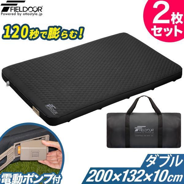 設営も撤収もスイッチひとつで完了!充電式の電動ポンプ内蔵キャンプマットは、電動ポンプのスイッチをスライドするだけで簡単に膨らみます!収納時も、排気側にスライドするだけでOK!約200cm×132cmの広々サイズながら、 特殊ハニカム構造によ...