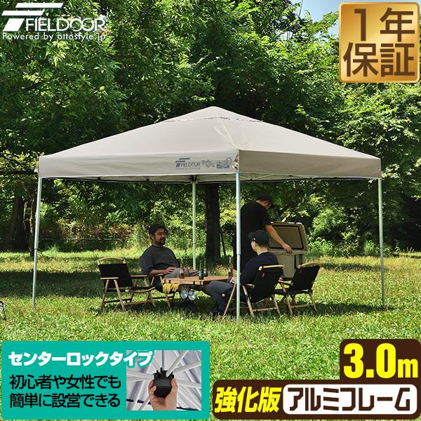 錆に強くて軽量なアルミフレームを採用した3.0×3.0mサイズ。通常の屋根柱4本に対して8本に進化! シリーズ史上最高の強化版スチールフレームに、更に設営が簡単になったセンターロック方式を採用。組み立て簡単、アウトドアやイベント時の日よけに...