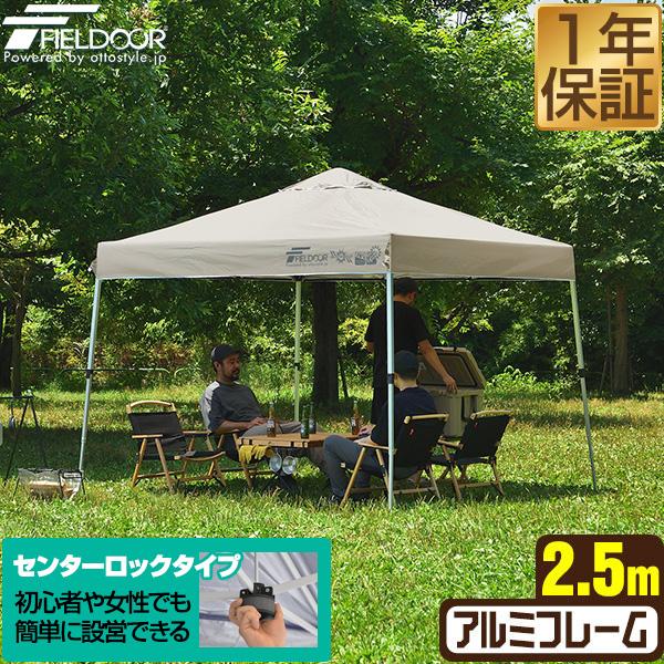 錆に強くて軽量なアルミフレームを採用した2.5×2.5mサイズ。更に設営が簡単になったセンターロック方式で。軽量ながらも組み立て簡単、アウトドアやイベント時の日よけに最適な万能ワンタッチタープテントです。さらに専用オプションも充実！A：たわ...