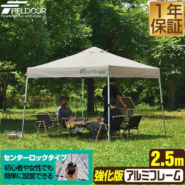 錆に強くて軽量なアルミフレームを採用した2.5×2.5mサイズ。通常の屋根柱4本に対して8本に進化! シリーズ史上最高の強化版スチールフレームに、更に設営が簡単になったセンターロック方式を採用。組み立て簡単、アウトドアやイベント時の日よけに...