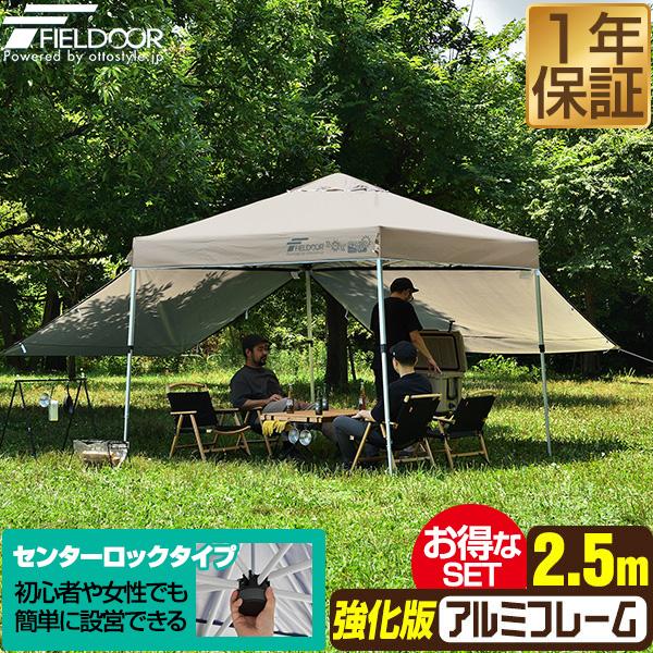 錆に強くて軽量なアルミフレームを採用した2.5×2.5mサイズ。通常の屋根柱4本に対して8本に進化! シリーズ史上最高の強化版スチールフレームに、更に設営が簡単になったセンターロック方式を採用。組み立て簡単、アウトドアやイベント時の日よけに...