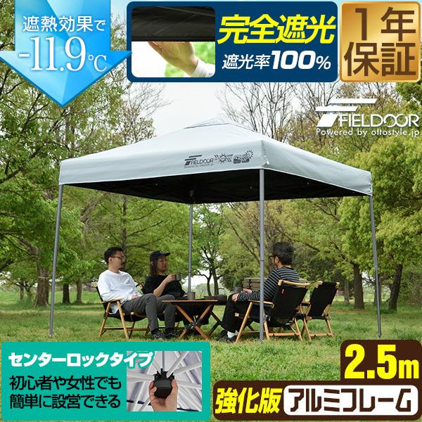 錆に強くて軽量なアルミフレームを採用した2.5×2.5mサイズ。通常の屋根柱4本に対して8本に進化! シリーズ史上最高の強化版スチールフレームに、設営が簡単になったセンターロック方式を採用。更にトップカバーを完全遮光・UVカット・遮熱効果を...