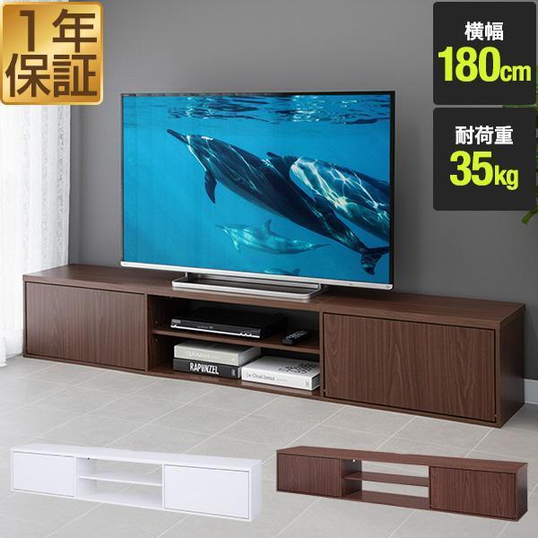 幅約180cm×奥行約30cm×高さ約30cm、32型〜55型に対応したロータイプのシンプルテレビボード。リビングが片付く大容量収納スペース付き！中央は配線がしやすいオープンタイプで背板が無いのでケーブル類の配線もラクラク。両側の収納スペー...