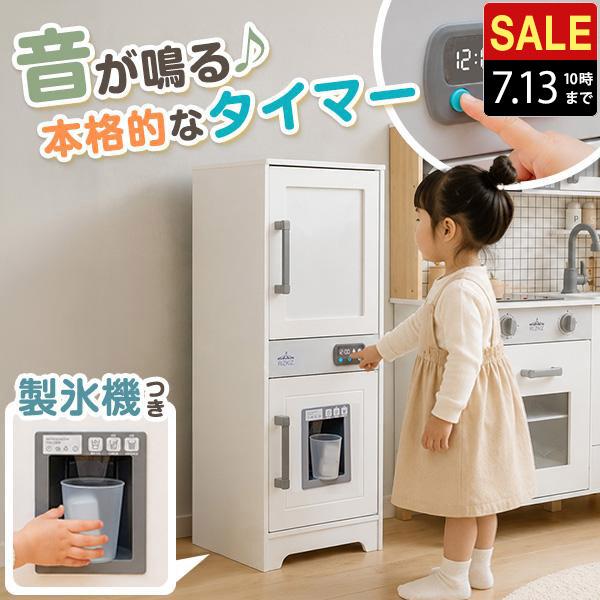 氷が出せる製氷機付きのままごと冷蔵庫本物の冷蔵庫のような製氷機を備えた木製ままごと冷蔵庫。氷を取り出す真似をしたり、食材を出し入れしたりと、お料理ごっこやお店屋さんごっこを楽しめます。ボタンを押すと音が鳴るキッチンタイマーのようにボタンを押...