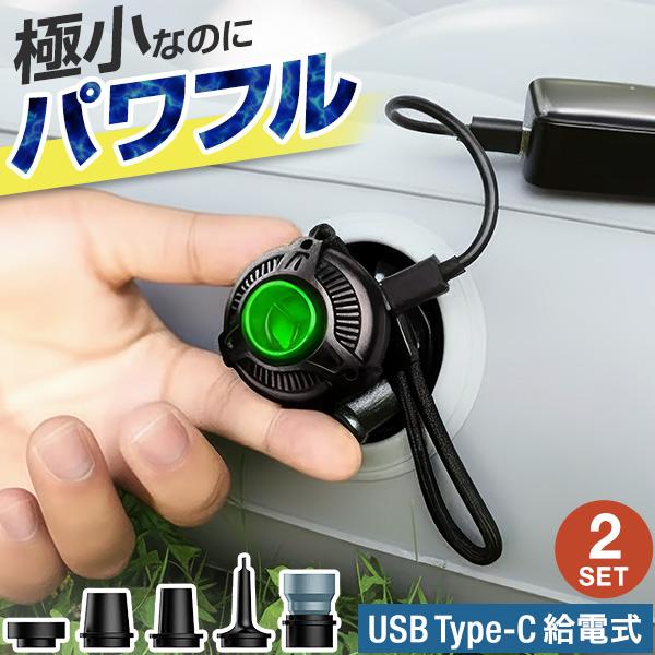 手のひらサイズの超小型エアーポンプわずか約30gのコンパクト設計。ポケットやバッグに入れて気軽に持ち運べるので、アウトドアやレジャー、旅行にも便利です。USB給電式・バッテリーレス仕様モバイルバッテリーやUSBアダプター、車載USBなどにつ...