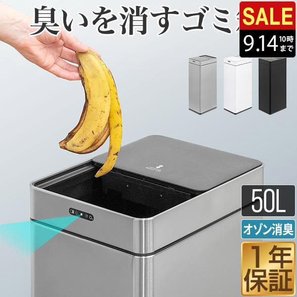 オゾン消臭機能で気になるニオイを軽減オゾン消臭機能を搭載したステンレス/スチール製センサーゴミ箱。フタを閉じた状態で庫内にオゾンを放出し、生ごみ・おむつ・ペットシーツ・猫砂など気になる臭いを軽減します。キッチンやリビング、洗面所などニオイが...