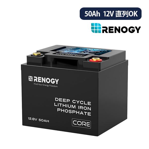 Renogy Core シリーズ12.8V 50Ah リン酸鉄リチウムイオンバッテリーは、優れた性能と耐久性を備えた先進的なエネルギー貯蔵ソリューションです。アウトドアアドベンチャーや重要なシステムのバックアップバッテリーとして信頼できる電...