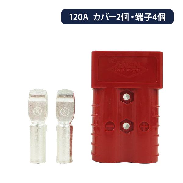 ■商品仕様・コネクタ定格電流：100A耐電圧：DC 600V極数：2適合ケーブル：22SQ適合ケーブル：4AWGサイズ：W44.5×D20.4×H63.5mm・端子全長：51.9mm