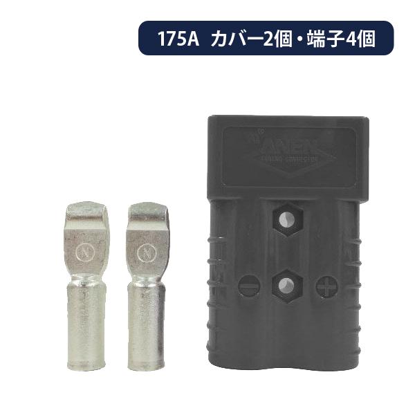 ■商品仕様・コネクタ定格電流：175A耐電圧：DC 600V極数：2適合ケーブル：38SQ適合ケーブル：1/0AWGサイズ：W54×D25.6×H79.8mm・端子全長：56.1mm
