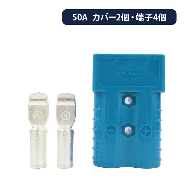 ■商品仕様・コネクタ定格電流：50A耐電圧：DC 600V極数：2適合ケーブル：14SQ適合ケーブル：6AWGサイズ：W35×D15.5×H48.1mm・端子全長：30.5mm