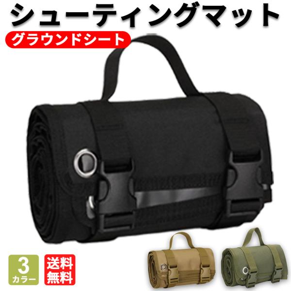 アウトドア レジャーシート シューティングマット グラウンドシート ブラック◆新品 アウトドア レジャーシート シューティングマット グラウンドシート レジャーマット キャンプ ブラック◆大人一人が寝転がれるサイズのソロサイズのレジャーシー...