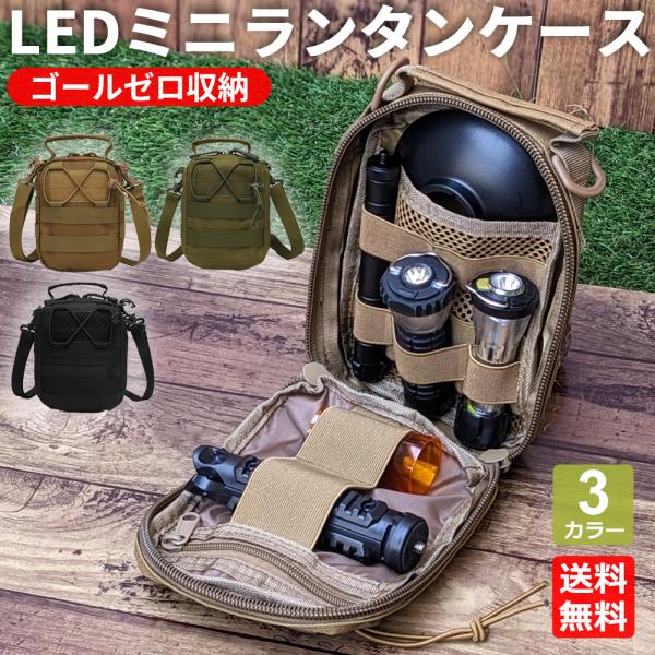 ランタンケース ゴールゼロ ケース ミニランタンケース ギアケース コード付き ブラック◆新品 GOALZERO ケース ミニランタンケース バンジーコード LEDランタン Goal Zero LIGHTHOUSE Micro FLASH ...