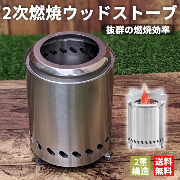 ウッドストーブ ネイチャーストーブ キャンプストーブ 2次燃焼ストーブ 焚き火台 五徳付き 収納ケース付き ペレット アウトドア キャンプ