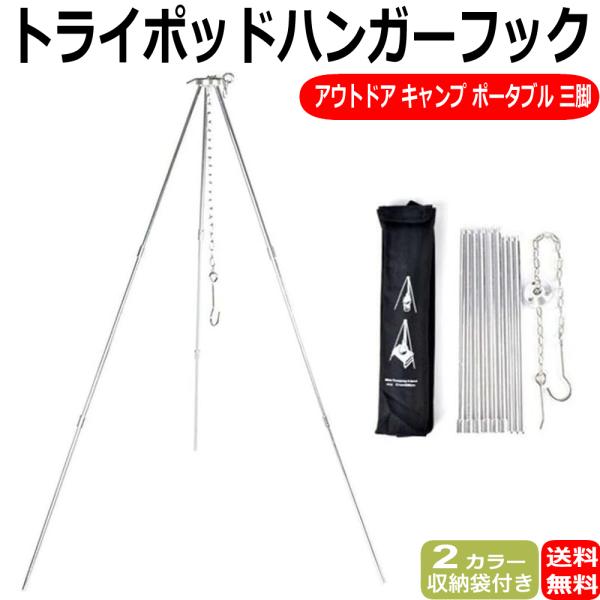 三脚 ポータブル キャンプファイヤー ピクニック ポット ハンギング 三脚 調理 アウトドアキャンプ キャンプ 登山