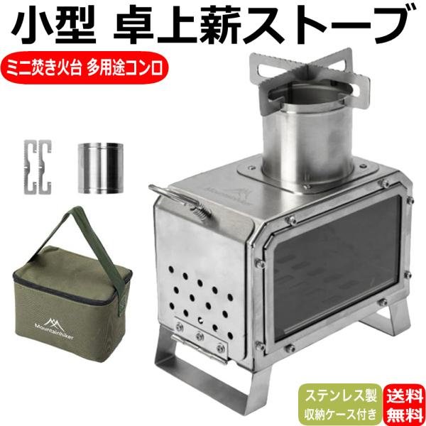 卓上薪ストーブ 小型 テーブル暖炉 ミニ焚き火台コンロ ステンレス製 ガラス窓付き テント用 暖炉 調理 コーヒー 多用途 コンパクト 収納ケース付き