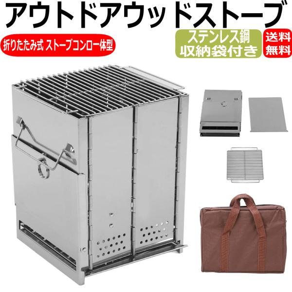 コンロ キャンプ用 吸気口設計 一体型 薪ストーブ 家庭用 庭用