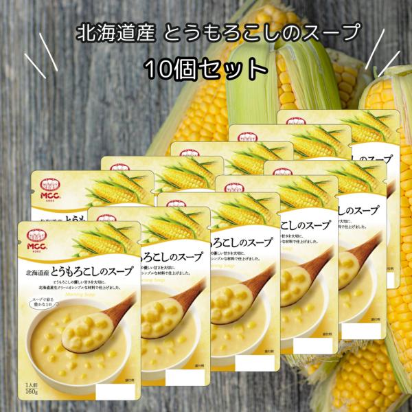 【商品説明】鮮度にこだわり現地で処理した北海道産とうもろこしや、北海道産生クリームを使用。風味を活かすため、じっくり煮込んで丁寧にすりつぶしました。【配送方法】ヤマト運輸ネコポス便にてポスト投函でお届けとなります。【こんなキーワードで検索さ...