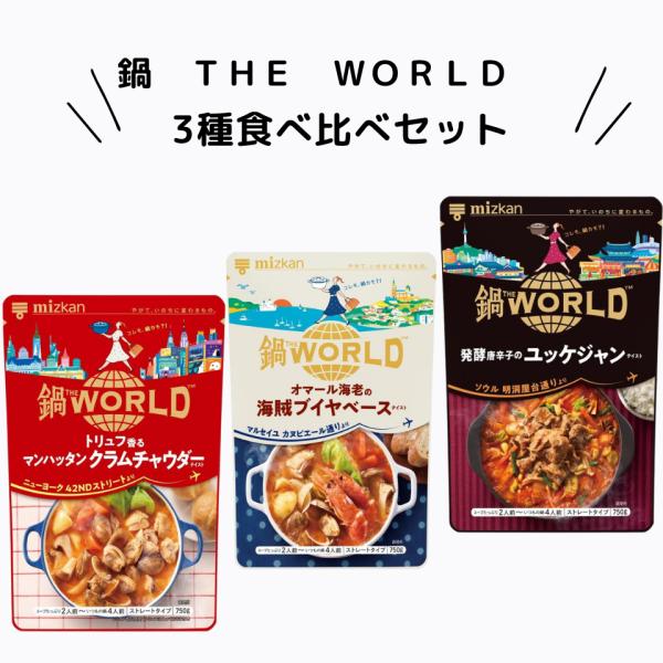 【商品説明】（ブイヤベース）フランスマルセイユ生まれの料理であるブイヤベースのエッセンスを取り入れた鍋スープ。魚介類のうま味がギュッとつまったスープに、オマール海老とサフランの風味がアクセントとなった味わいです。（クラムチャウダー）ニューヨ...