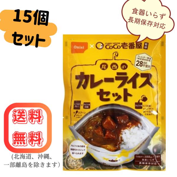 【商品情報】非常用や携行用の食料とはいえ、おいしくなければ意味がない。ご家庭のごはんの味を、どんなシチュエーションでも食べていただきたい。そのため、アルファ米には国産米を100％使用。さらに、調理から包装に至るまで独自製法により、できるだけ...