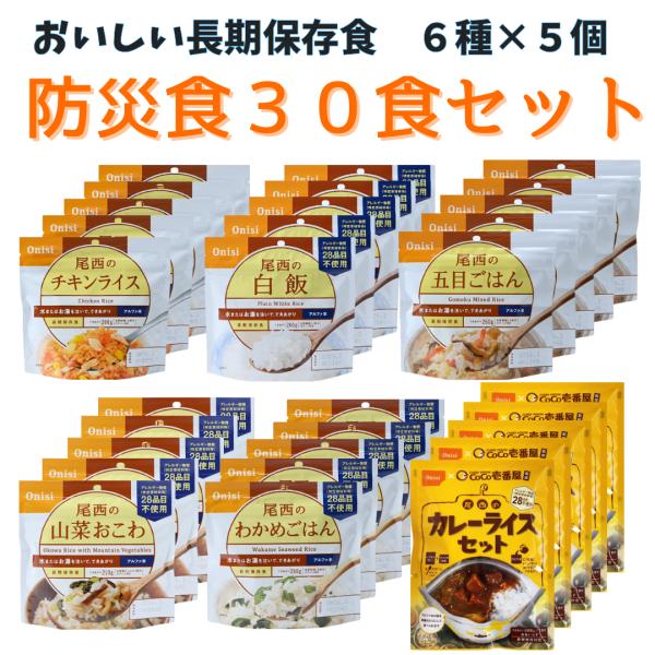 【商品情報】非常用や携行用の食料とはいえ、おいしくなければ意味がない。ご家庭のごはんの味を、どんなシチュエーションでも食べていただきたい。そのため、アルファ米には国産米を100％使用。さらに、調理から包装に至るまで独自製法により、できるだけ...