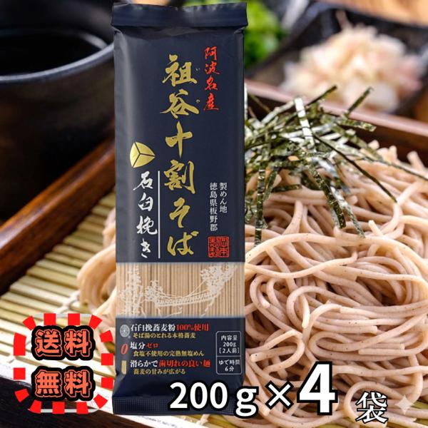 【商品説明】祖谷そばの特徴である石臼で挽いた蕎麦粉を100％使用して、十割そばでありながら滑らかな食感とのどごしのそばを実現しました。【こんなキーワードでお探しの方にオススメ！】岡本 そば 蕎麦 岡本製麺 祖谷そば 十割そば ２００ｇ 年末...
