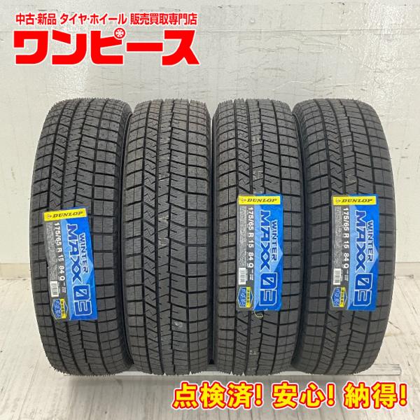 関連キーワードDUNLOP,ダンロップ,WINTERMAXX ,WM03,スタッドレスタイヤ,冬タイヤ,iQ/ONE/アクア/イグニス/インサイト/ヴィッツ/カローラ アクシオ/カローラ アクシオ ハイブリッド/カローラ フィールダー/カロ...