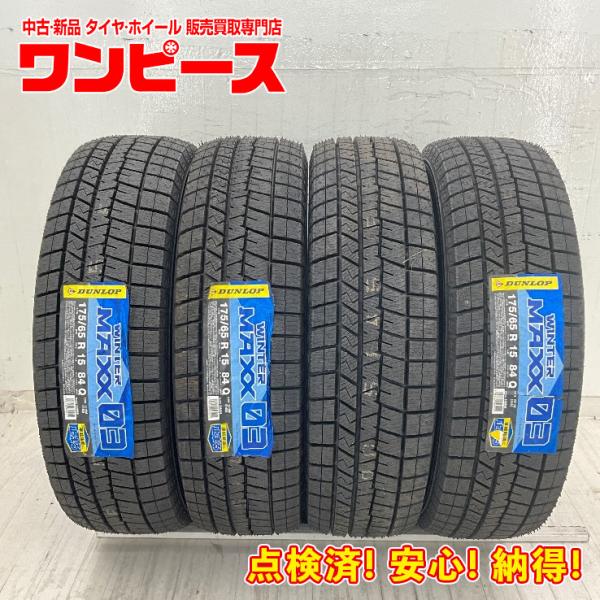 関連キーワードDUNLOP,ダンロップ,WINTERMAXX ,WM03,スタッドレスタイヤ,冬タイヤ,iQ/ONE/アクア/イグニス/インサイト/ヴィッツ/カローラ アクシオ/カローラ アクシオ ハイブリッド/カローラ フィールダー/カロ...
