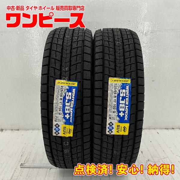 関連キーワードDUNLOP,ダンロップ,WINTERMAXX,SJ8+,スタッドレスタイヤ,冬タイヤ,RAV4/RAV4 PHV/ヴァンガード/ハリアー/CR-V/エクストレイル/CX-5/エスクード 2.4/レガシィ アウトバック/NX/...