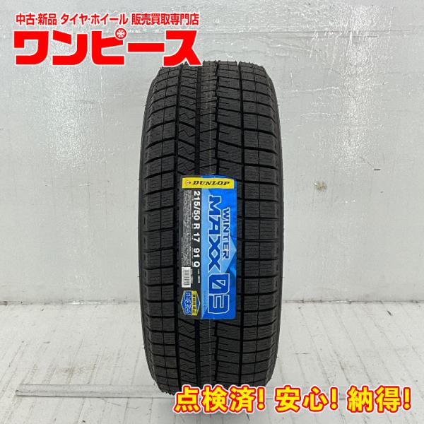 関連キーワードDUNLOP,ダンロップ,WINTERMAXX 03,,スタッドレスタイヤ,冬タイヤ,SAI/イプサム/ウィッシュ/ヴォクシー/ヴォルツ/ノア/プリウスα/プロナード/HR-V/インサイト/インスパイア/ジェイド/ジェイド ハ...