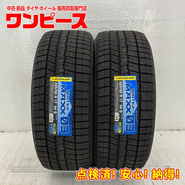 関連キーワードDUNLOP,ダンロップ,WINTERMAXX 03,,スタッドレスタイヤ,冬タイヤ,レガシィ B4/レガシィ ワゴン/クラウン マジェスタ/スカイライン/フェアレディZ/アコード プラグイン ハイブリッド/アコード ハイブリ...