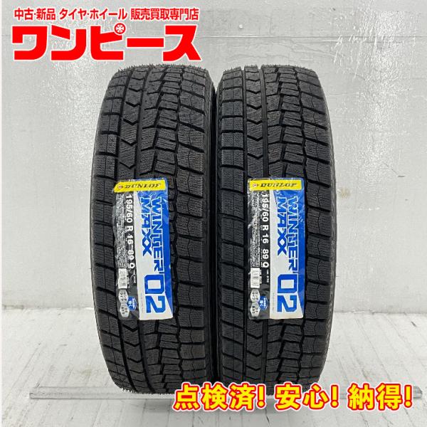 関連キーワードDUNLOP,ダンロップ,WINTERMAXX,WM02,スタッドレスタイヤ,冬タイヤ,ランディ/イスト/ウィッシュ/シルフィ/セレナ/ブルーバード シルフィ/ラフェスタ/Cクラス クーペ