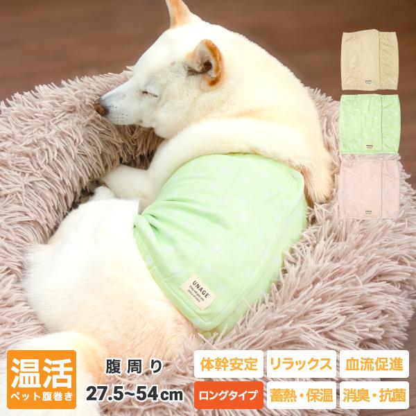 内側のプリント部分に温泉の鉱石類にオーガニック炭などを配合した特許取得の機能素材を使用。重心体幹安定、血行促進、脳のリラックスなどの効果でシニアペットがより生き生きとした生活をするためのサポート。●「蓄熱」「保温」「消臭」「抗菌」「UVカッ...