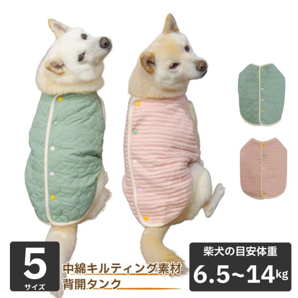 寒い日のお散歩も、おうちでのくつろぎ時間も軽さと暖かさを両立した“ぬくもりウェア”。肌ざわりの良さと動きやすさで、毎日の1着にぴったりです。背中開きのスナップボタン仕様で、足を通した後に背中で留めるだけ。毛がからみにくく、着せやすさも抜群で...