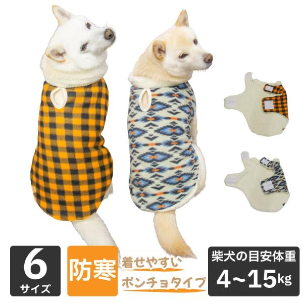 わんちゃんのぬくもりウェア フリースコート寒い日のお散歩も、おうちでのくつろぎ時間も快適に過ごせる、秋冬ウェア。やわらかくあたたかいフリース素材とボア裏地のダブル仕立てで、保温性も抜群。軽くて動きやすいので、毎日のデイリーウェアにぴったりで...