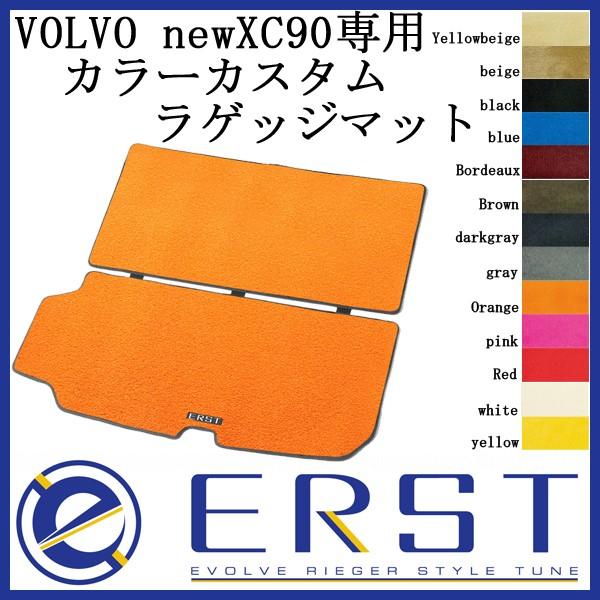 この商品はご入金確認後の生産になります。一週間程度で発送となりますご注文時にマット本体カラー：エッジカラー：をご連絡ください。　ＥＲＳＴ ボルボ カスタムフロアーマットのラゲッジ生産国:日本適合車種:XC90(LB) 2016~高密度で毛足...