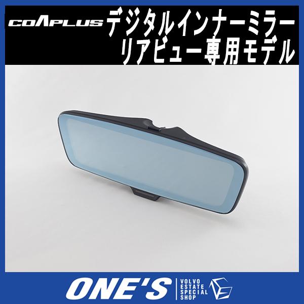 COAPLUS デジタルインナーミラー リアビュー専用モデル視界を妨げにくい逆台形に拘り一から形状をデザイン。極力無駄なボタンを排除。（上部に小さな電源ボタンがあるだけ！）デジタルミラーと気づかない程のウルトラシンプルデザイン！オープニング...