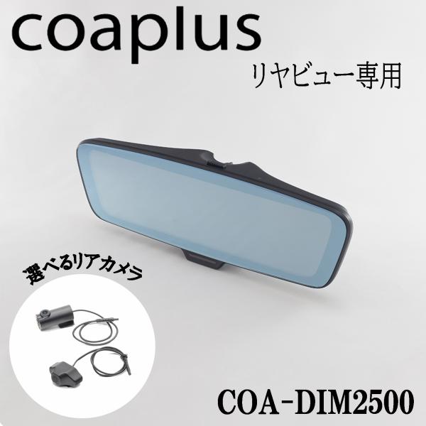 【商品仕様】■モニター：9.66インチカラー液晶（解像度:1920×480)■車外設置リアカメラ：F2.0　水平112°　垂直57°　対角140°　防水性IP67■車内設置リアカメラ：F2.0　水平112°　垂直57°　対角140°　防水無...