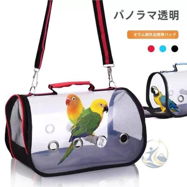 鳥用キャリーバッグ鳥用キャリーケージ透明クリアペット用ハードキャリー止まり木付きインコキャリーケース鳥かご通気性おしゃれ大