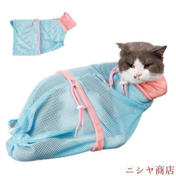 ?【猫用ネット袋アップ版】：猫ちゃんのお風呂に、くるんで落ち着かせて洗うことができ、そのまま乾かすこともできる便利な猫ネット袋です。特殊ポリエステル、引っ張り力がよくて、丈夫な荷重能力で猫ちゃんに引っ張られても破れません。ご安心に使ってくだ...