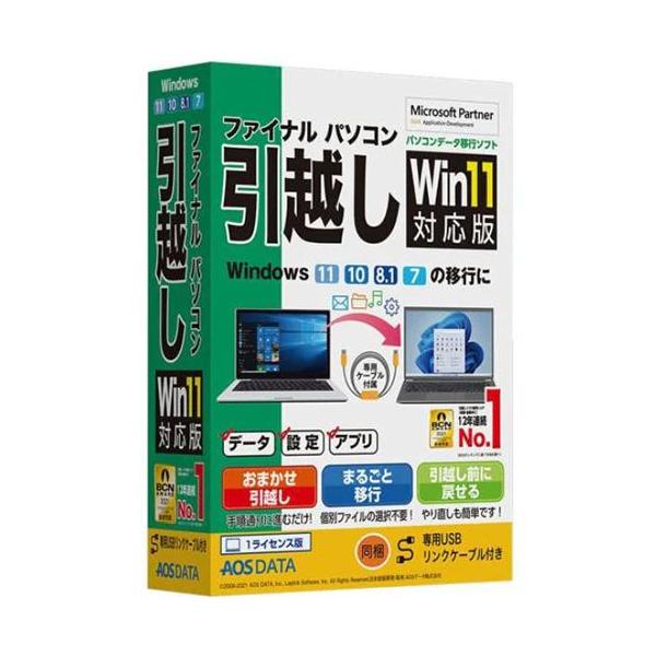 【発売日：2021年11月26日】■古いパソコンから新しいパソコンにデータも設定もアプリも引越し■付属の専用リンクUSBケーブルをつないで画面に従ってクリックするだけ■複数アカウントの移行や、やり直し機能、レジューム機能など便利な機能も搭載