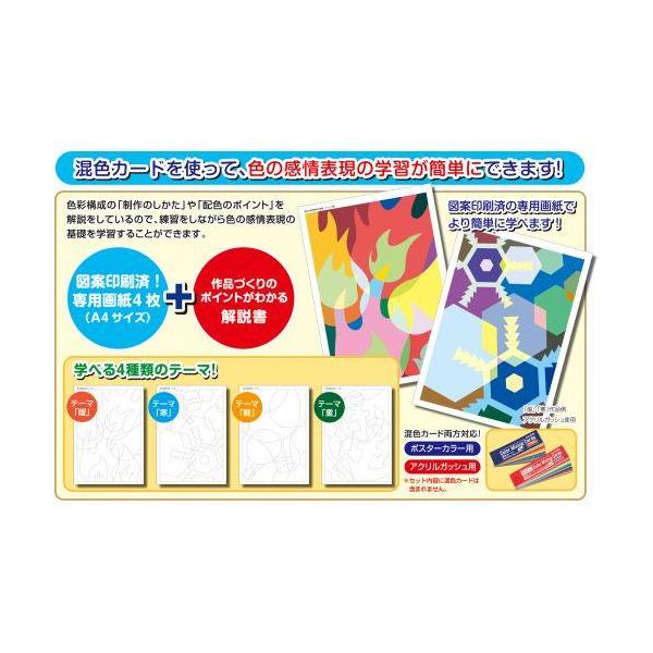 ■色彩構成の「制作のしかた」や「配色のポイント」を詳しく解説。練習をしながら色の感情表現の基礎を学習することができます。 ポスターカラー/アクリルガッシュ兼用※混色カードはセットに含まれません。